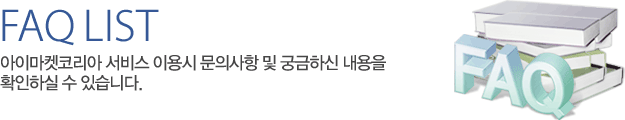 IMKmall : FAQ(공급사) 입니다.